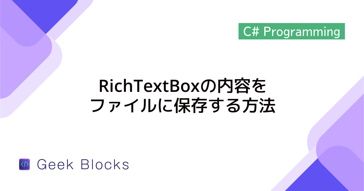 C Richtextboxでの書式設定方法 Geekblocks