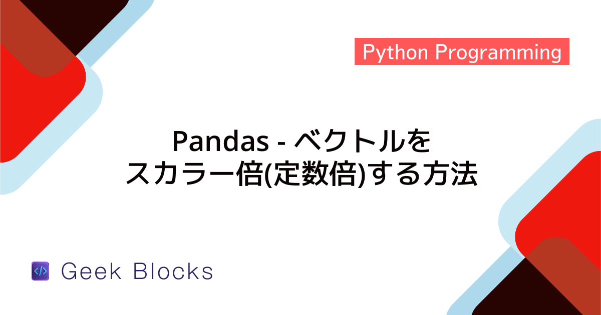 Python Pandasのrow列・column行の理解 Geekblocks
