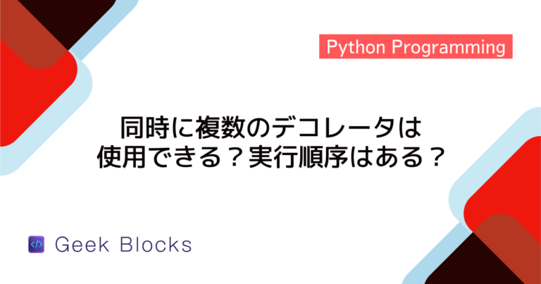 Python 関数の引数の型を指定する Geekblocks