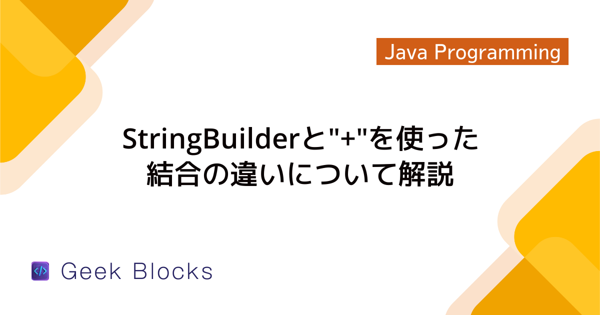 Java Stringに特定の文字列に含まれているか判定する Geekblocks